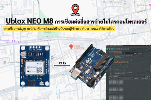 Ublox NEO-M8N กับ Arduino UNO – veerapat.com